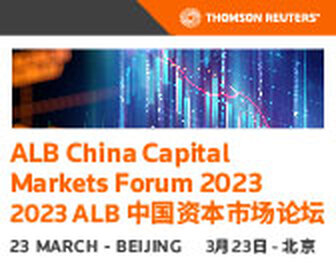 ALB China Capital Markets Forum 2023 ALB中国资本市场论坛 GEVME